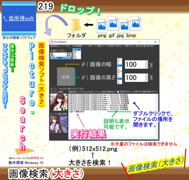 画像の大きさを検索するソフト - 低所得soft - BOOTH