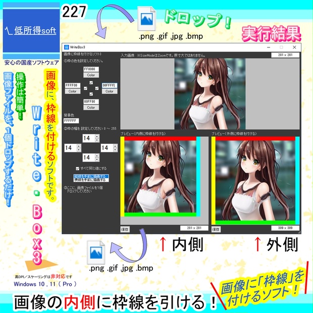 画像に枠線を付けるソフト3 - 低所得soft - BOOTH