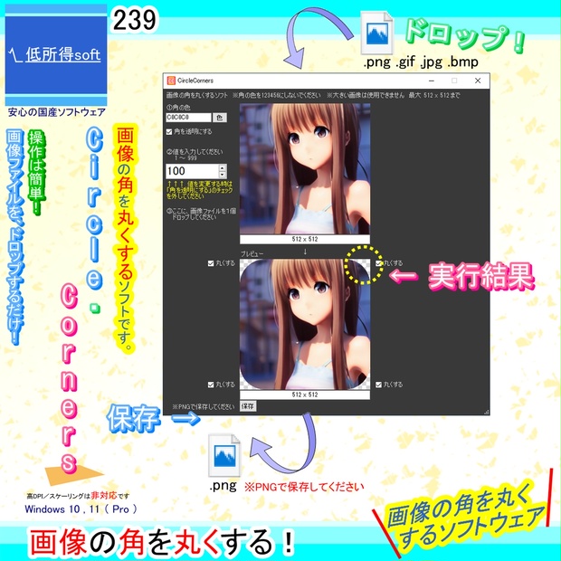 画像の角を丸くするソフト - 低所得soft - BOOTH