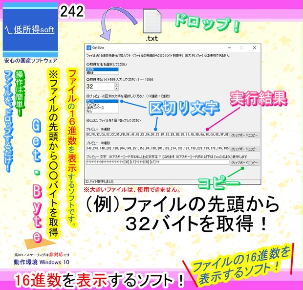 ファイルの16進数を表示するソフト（ファイルの先頭から バイト） - 低所得soft - BOOTH
