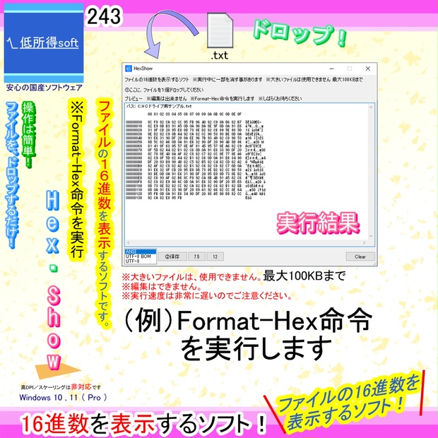 ファイルの16進数を表示するソフト（Format-Hex命令を実行） - 低所得soft - BOOTH