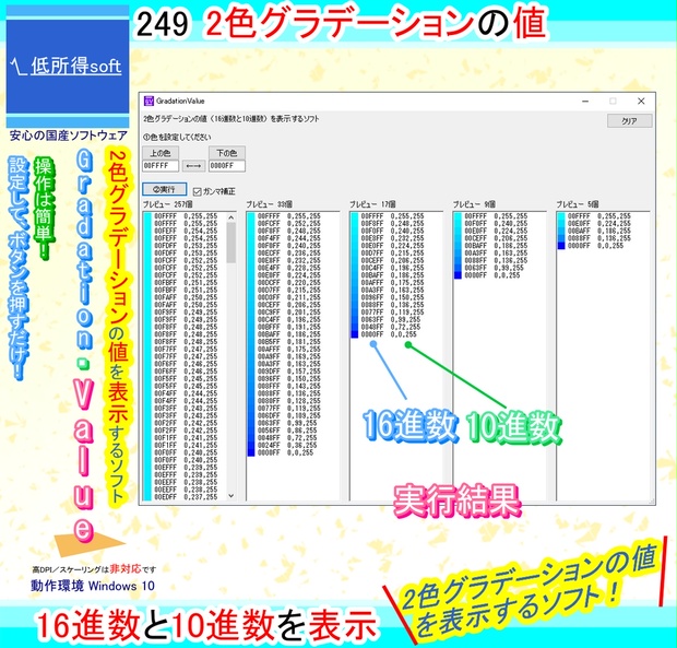 2色グラデーションの値（16進数と10進数）を表示するソフト - 低所得soft - BOOTH