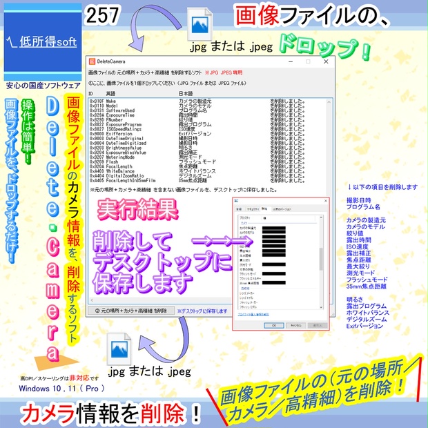 画像ファイルの カメラ情報 を削除するソフト - 低所得soft - BOOTH