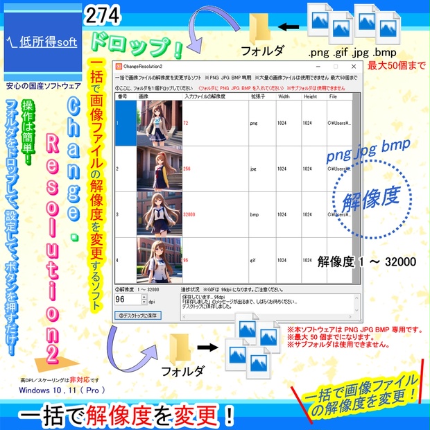 「解像度」変更ツール2 - 低所得soft - BOOTH