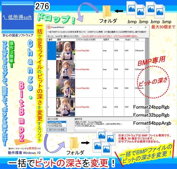 「ビットの深さ BMP」変更ツール2 - 低所得soft - BOOTH
