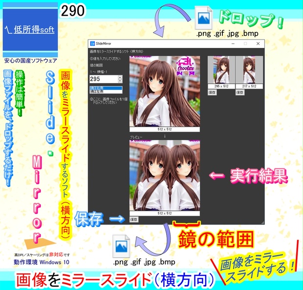 画像をミラースライドするソフト（横方向） - 低所得soft - BOOTH