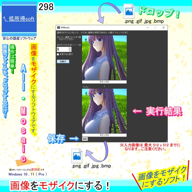 画像をモザイクにするソフト - 低所得soft - BOOTH
