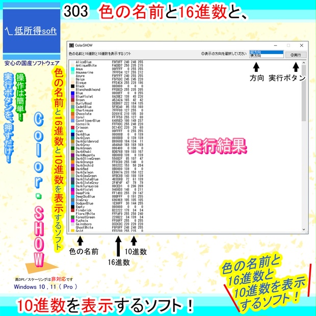 色の名前と16進数と10進数を表示するソフト - 低所得soft - BOOTH