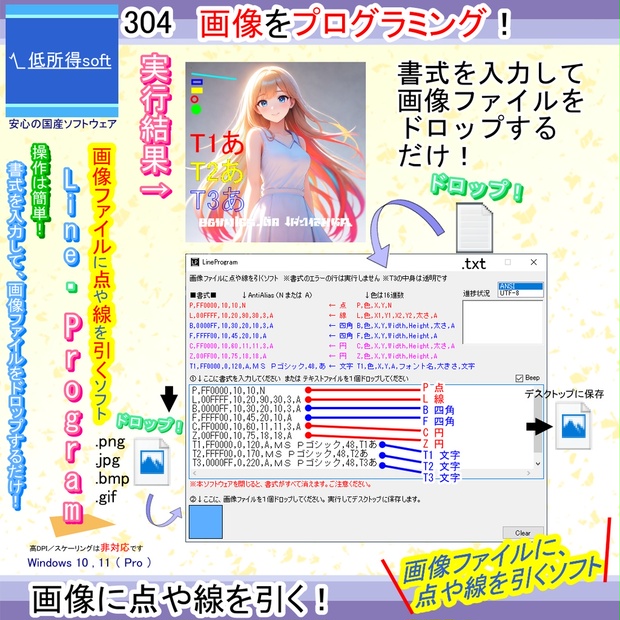 画像ファイルに点や線を引くソフト - 低所得soft - BOOTH