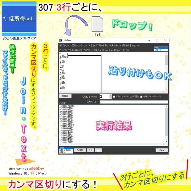 3行ごとにカンマ区切りにするソフト - 低所得soft - BOOTH
