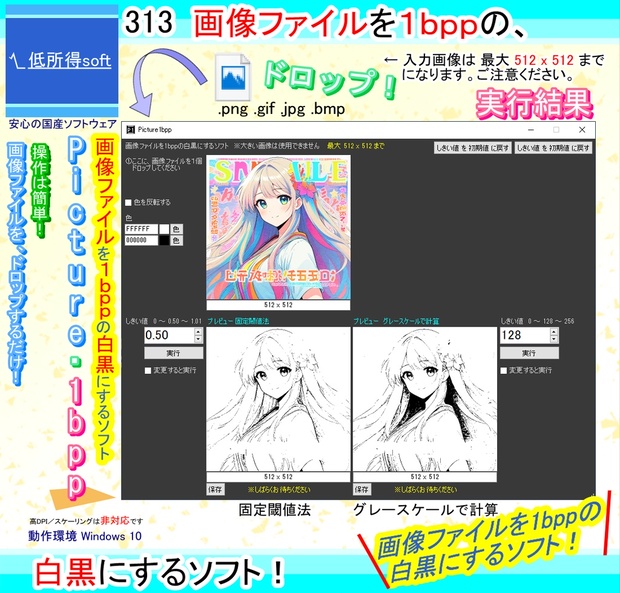 画像ファイルを1bppの白黒にするソフト - 低所得soft - BOOTH