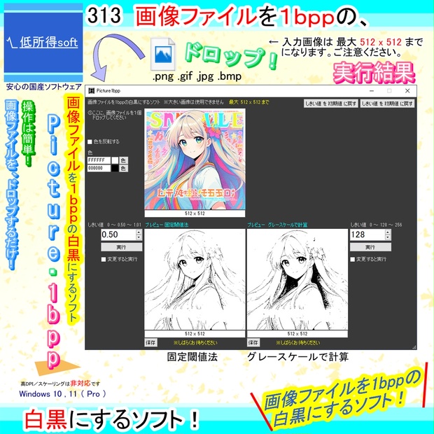 画像ファイルを1bppの白黒にするソフト - 低所得soft - BOOTH