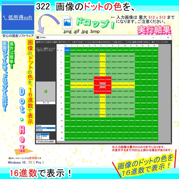 画像のドットの色を16進数で表示するソフト - 低所得soft - BOOTH