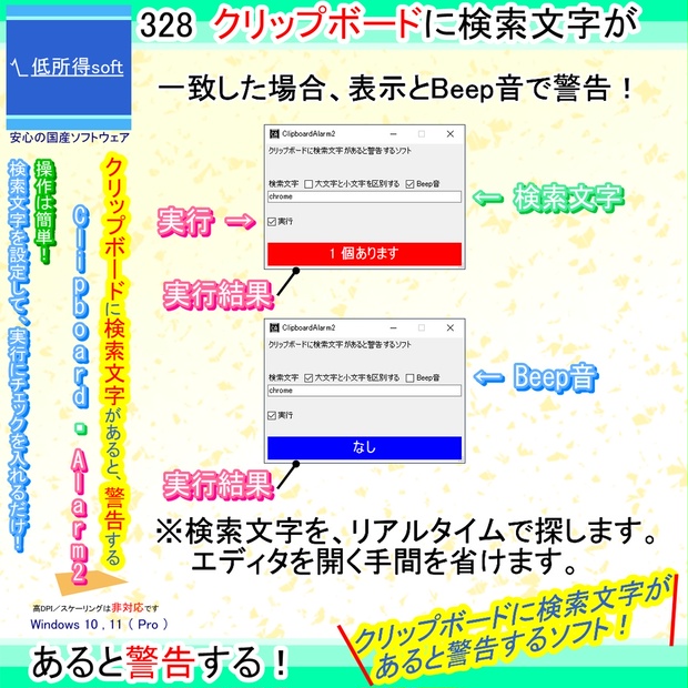 クリップボード・リアルタイム検索 - 低所得soft - BOOTH