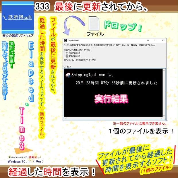 経過した時間表示ツール（1個のファイル） - 低所得soft - BOOTH