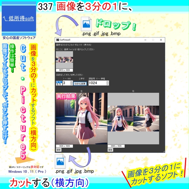 画像を3分の1にカットするソフト（横方向） - 低所得soft - BOOTH