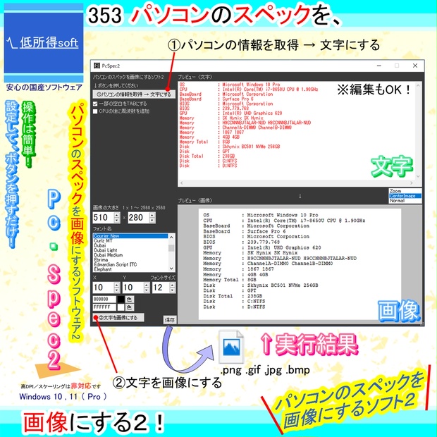パソコンのスペックを画像にするソフト2 - 低所得soft - BOOTH