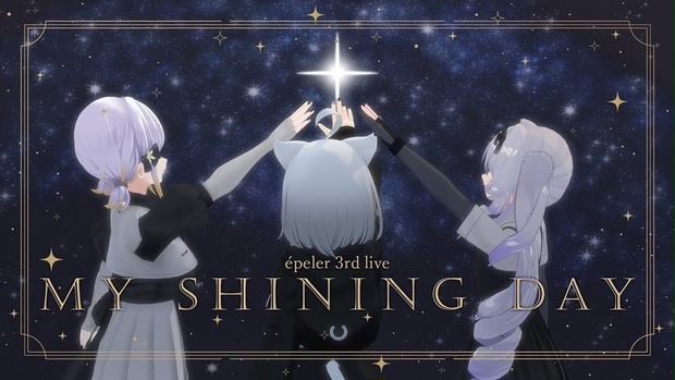 épeler 3rd live【My Shining Day】チケット風画像 - épeler / エプレ公式 - BOOTH