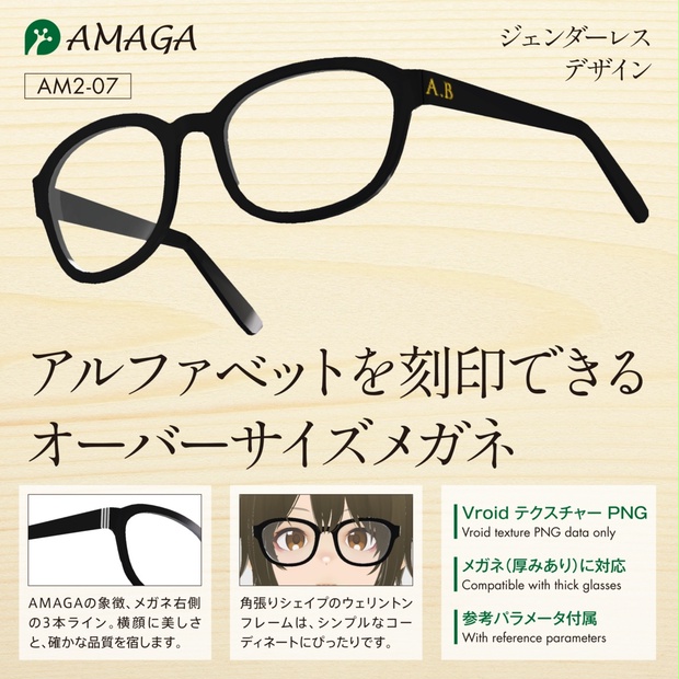 【Vroid】アルファベットを刻印できるオーバーサイズメガネ《AMAGA/アマガ【AM2-07】》 - AMAGA/アマガ - BOOTH