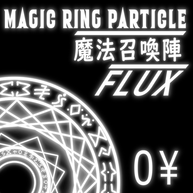 【Free | Particle】 Magic Ring | 魔法召喚陣 - Flux - BOOTH