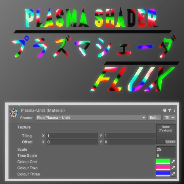 【Free | Shader】Simple Plasma Shader | シンプルなプラズマシェーダ - Flux - BOOTH