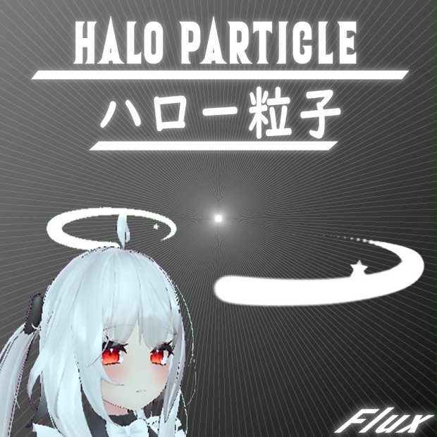 【Free | Particle】Halo Particle | ハロー粒子 - Flux - BOOTH