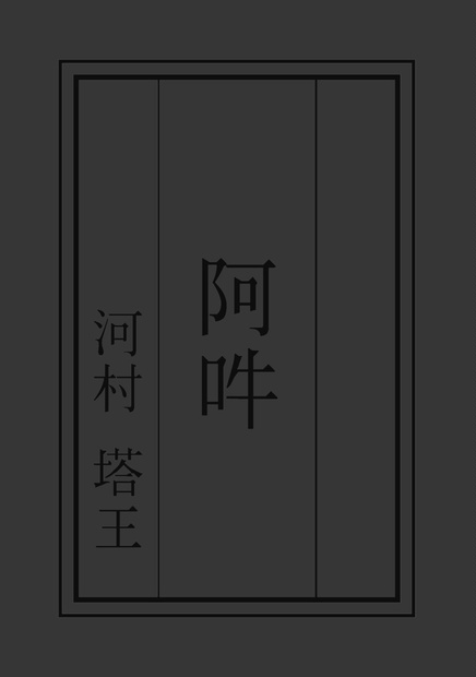 阿吽 - ICU＠BOOTH - BOOTH