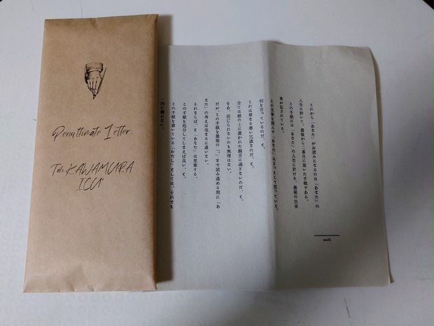 Penultimate Letter. - ICU＠BOOTH - BOOTH