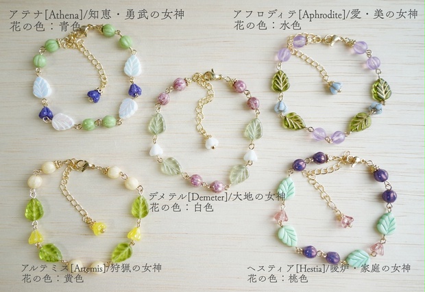 女神のブレスレット - No.9 = BOOTH支店 = - BOOTH
