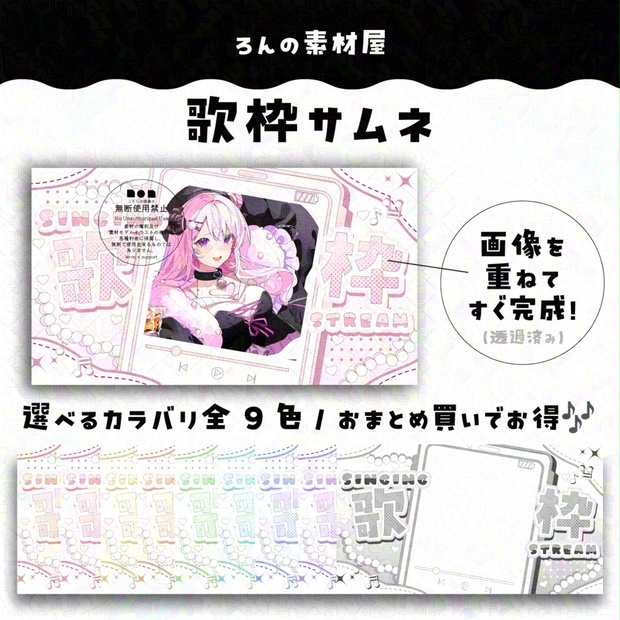【重ねるだけ】歌枠サムネイル【縦型配信風】 - ron-v-support - BOOTH