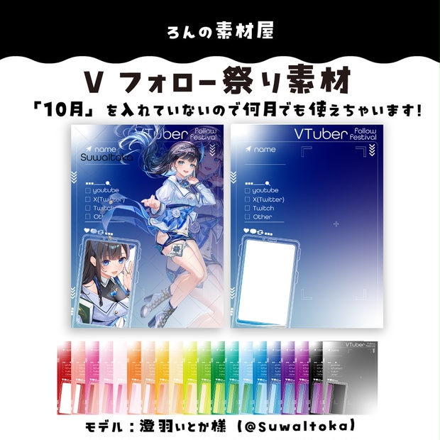 【フリー素材】VTuberフォロー祭り素材 - ron-v-support - BOOTH
