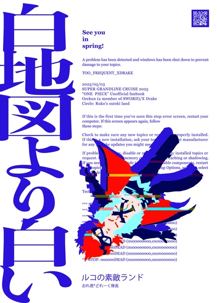 白地図より白い See you in spring! - ルコの素敵ランド - BOOTH