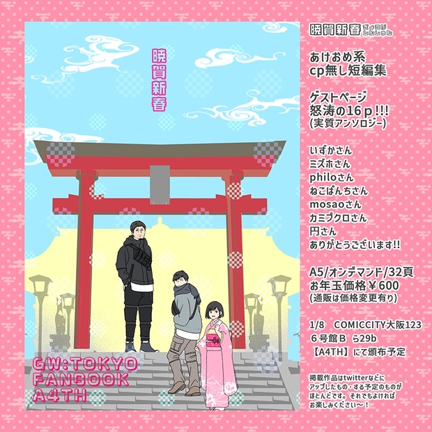 暁賀新春 - 【A4TH】 - BOOTH