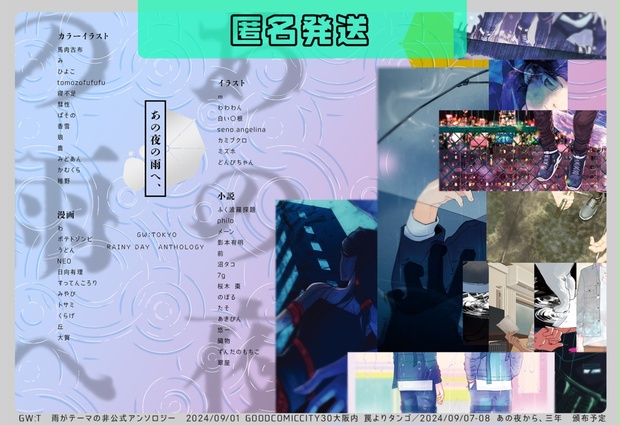 あの夜の雨へ、GWT雨アンソロジー（特典無し） - 【A4TH】 - BOOTH