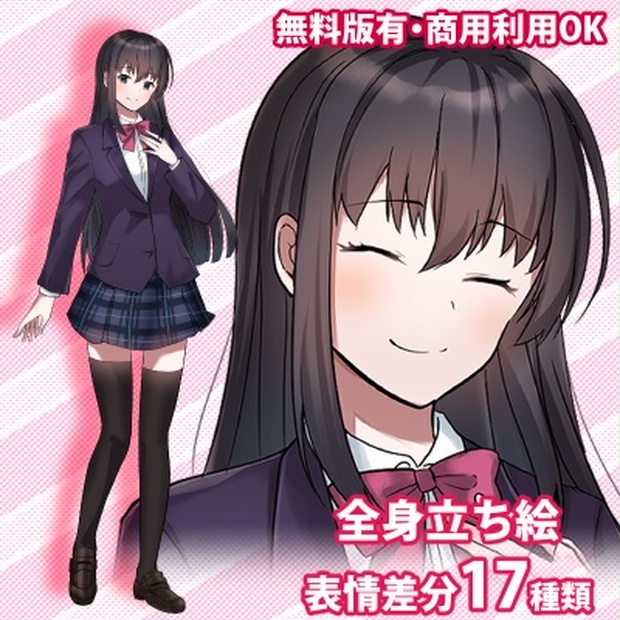 【無料版有】フリー女子高生立ち絵【商用利用可】 - フリー立ち絵-RAIKO- - BOOTH