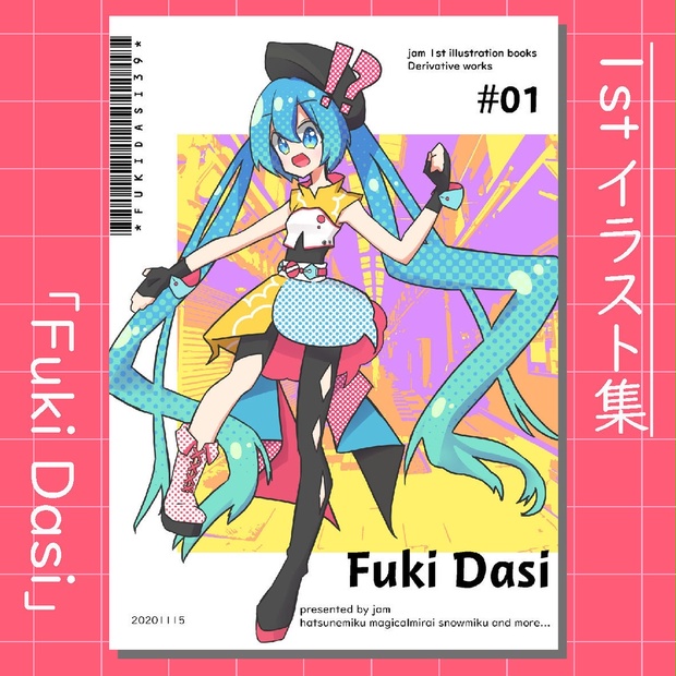 1stイラスト本『Fuki Dasi』 - じゃむステーション - BOOTH