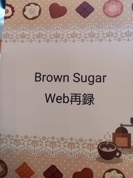 Brown Sugar - alpaca-usagi - BOOTH