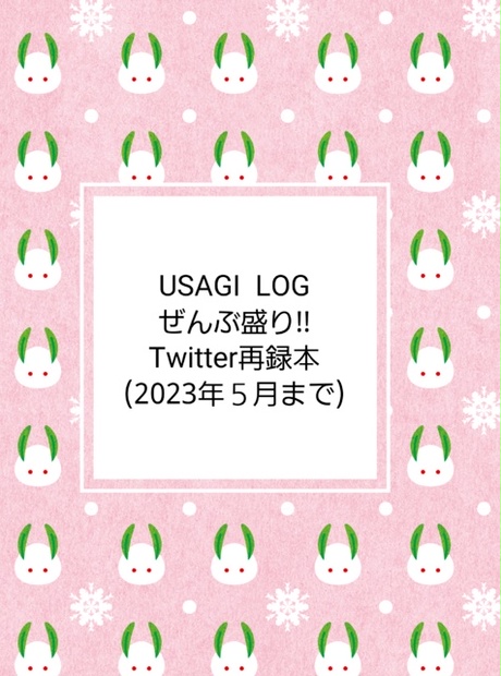 USAGI LOGぜんぶ盛り!! - alpaca-usagi - BOOTH