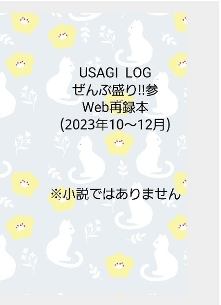 USAGI LOG ぜんぶ盛り!!参 - alpaca-usagi - BOOTH