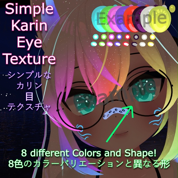 カリン Karin Simple Eye Texture (カリン シンプルアイテクスチャ) - Semino - BOOTH