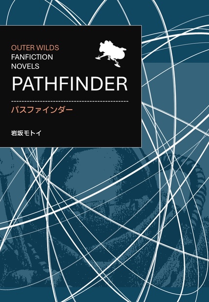 PATHFINDER - とりふねや - BOOTH