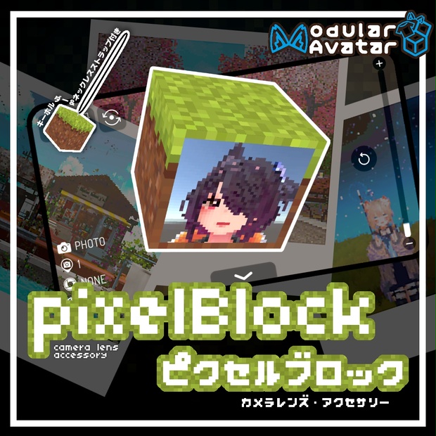 pixelBlock (ピクセルブロック) ドット化 カメラレンズ アクセサリー 【MA対応】 - VOID工房 - BOOTH