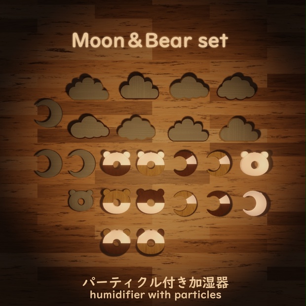 [VRC]Moon＆Bear Set(支援版に加湿器) - shira00 - BOOTH