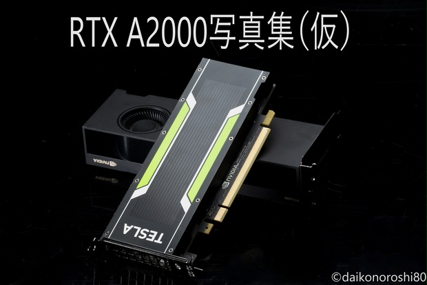 RTX A2000写真集（仮） - グLab - BOOTH