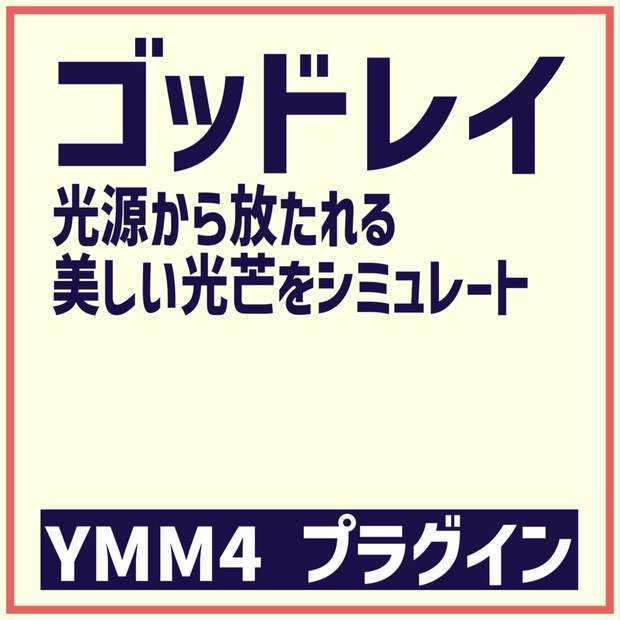 YMM4 ROUTERSYS - BOOTH