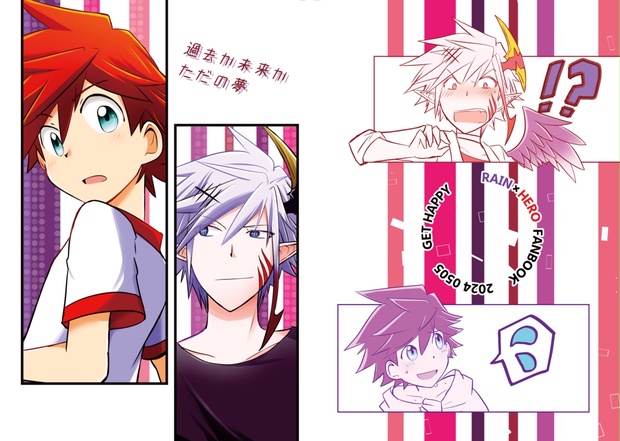 過去か未来かただの夢 - GET HAPPY - BOOTH