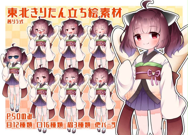 茜りう式東北きりたん立ち絵【PSDtool対応】 - Laxmi＊ - BOOTH