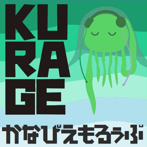 KURAGE かなぴえもるぅぷ - ryuyu - BOOTH