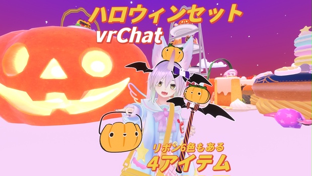 Halloween Accessories Set for vrChat - dreamingshop - BOOTH