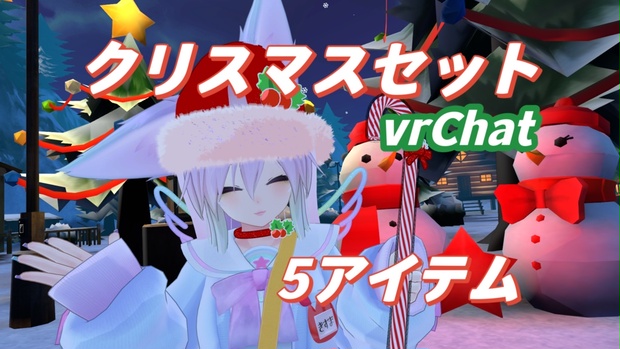 Christmas Accessories Set for vrChat - dreamingshop - BOOTH